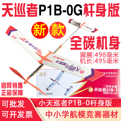 p1b-0飞北赛事专用器材