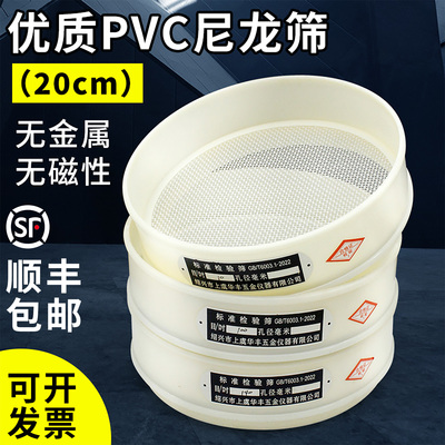 20cm实验室标准筛塑料PVC尼龙网筛子筛网分样筛面粉筛过滤网网筛