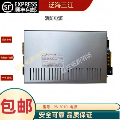 泛海三江消防电源PS-3010PS-10