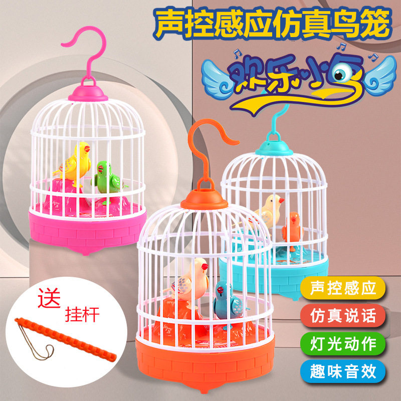 电动声控鸟笼笼灯光仿真叫声儿童户外地摊玩具电动/遥控动物/人物