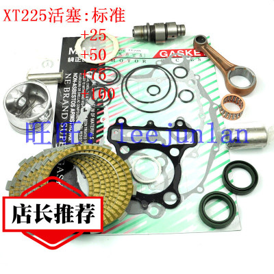 XT225/TW/小羚羊/225 活塞环总成 大修全车垫 连杆离合器片凸轮
