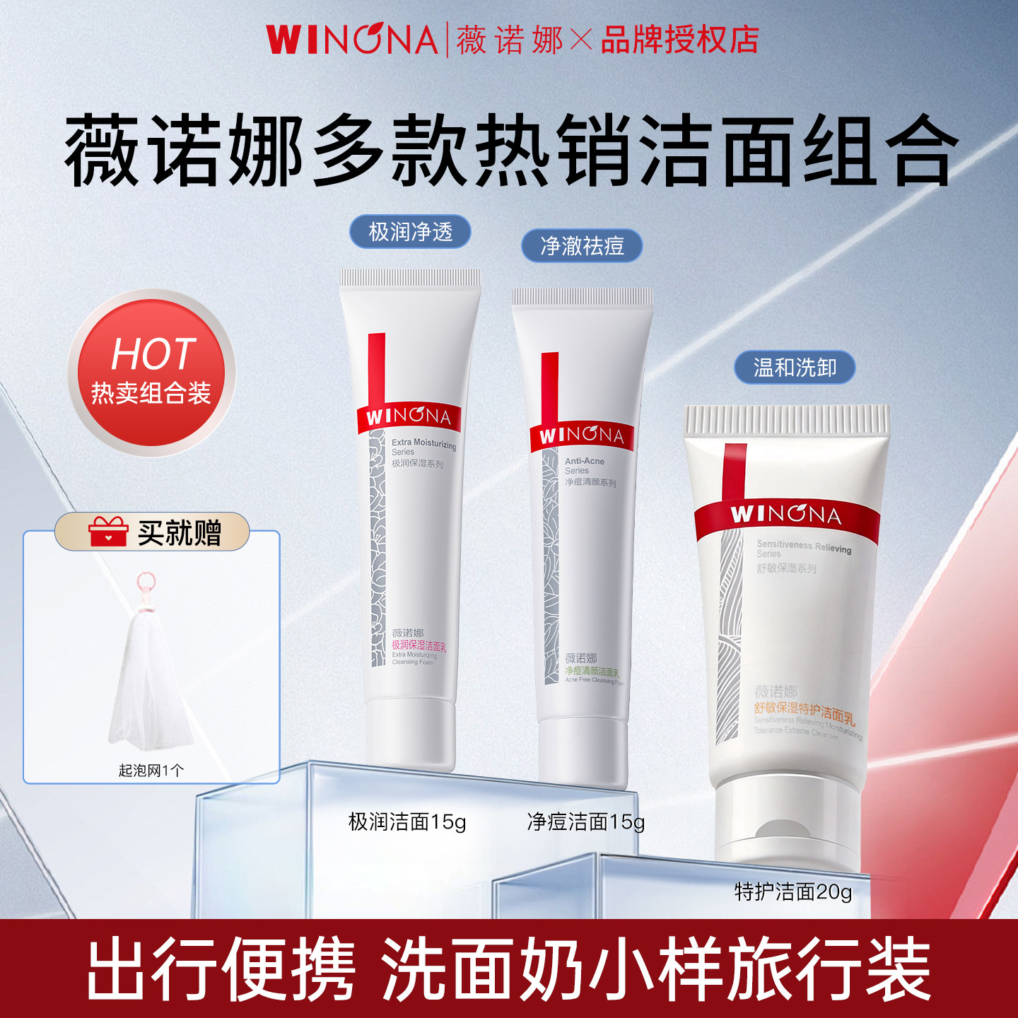 薇诺娜洗面奶小样旅行装洁面乳出行便捷小支祛痘保湿温和清洁