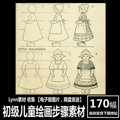 美国 Edwin George Lutz初级儿童绘画步骤示例电子版临摹参考素材