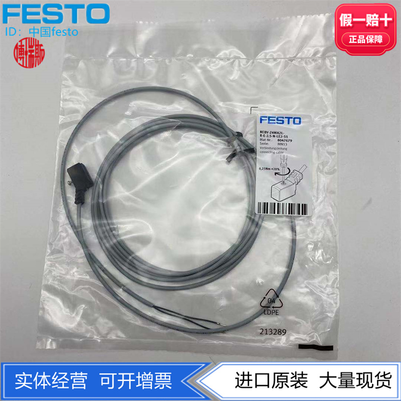 FESTO费斯托阀片连接电缆NEBV-Z4WA2L-R-E-2.5-N-LE2-S1 8047679 - 小编推荐 - WePost 全民代运 - 马来西亚中国淘宝代运与集运专家