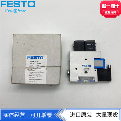 FESTO费斯托真空发生器VADMI-70-P 162526压阻式常开触点光学指示
