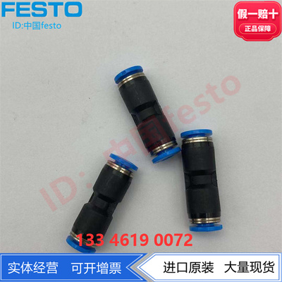FESTO 费斯托直通快插接头插头153031 QS-4 130686现货假一罚十