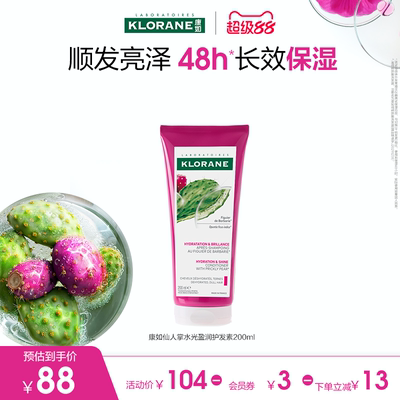 仙人掌水光盈润护发素