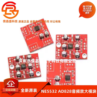 AD828 NE5532 TDA1308 音频放大模块运放前级放大板