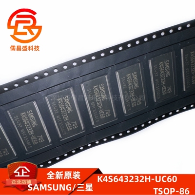 全新原装 K4S643232H-UC60 封装TSOP-54 存储器芯片