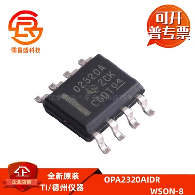 OPA2320AIDR 贴片SOP-8 10V/us压摆率 CMOS 双路运算放大器芯片IC