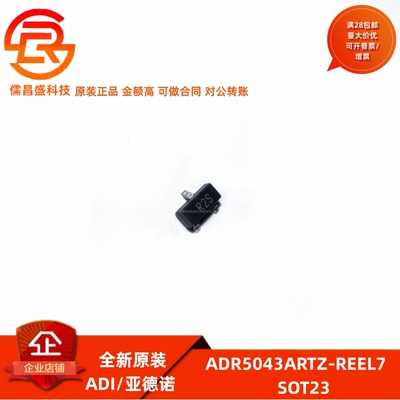 全新原装 ADR5043ARTZ-REEL7 封装SOT23 并联模式电压基准