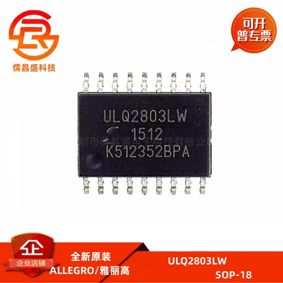 ULQ2803LW ULQ2803L 全新ALLEGRO贴片SOP-18 2803 高压芯片