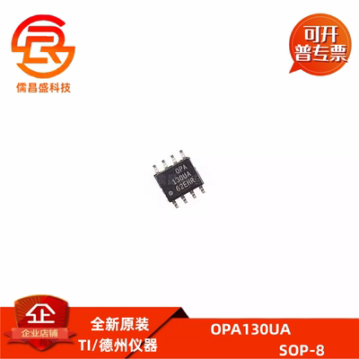 全新原装 OPA130UA OPA130 贴片SOP-8 高精密运算放大器