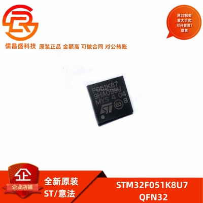 全新原装 STM32F051K8U7 封装QFN32 微控制器 嵌入式MCU