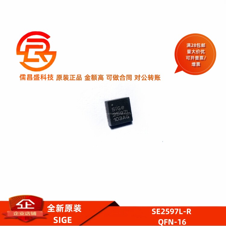 全新原装 SE2597L-R 封装QFN16 射频放大器 用于无线通信设备