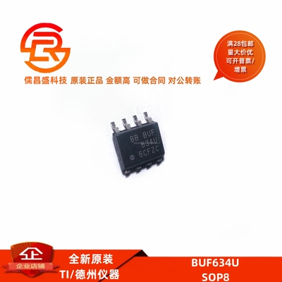 全新原装 BUF634U 封装SOP8 高速缓冲视频放大器芯片