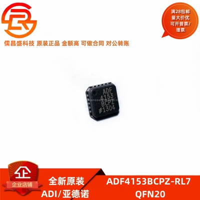 全新原装 ADF4153BCPZ-RL7 封装QFN20 时钟/定时芯片