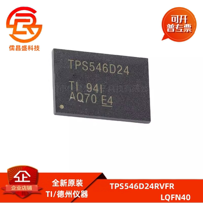 TPS546D24RVFR TPS546D24 TPS546D  LQFN40 开关稳压器芯片IC原装