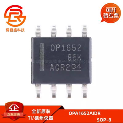 全新原装 贴片 OPA1652AIDR 丝印OP1652 SOP-8 音频放大芯片