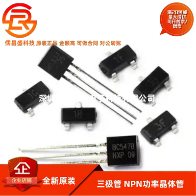 三极管 BC337 BC847 846 856 857 BC327-40 NPN功率晶体管 印字1G