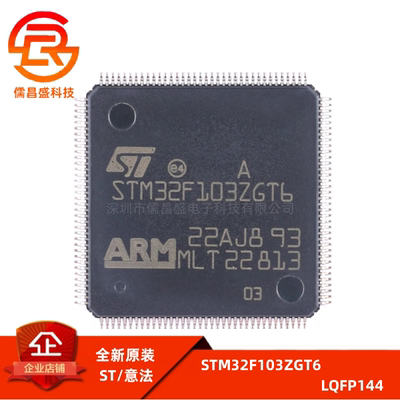 原装 STM32F103ZGT6 LQFP-144 ARM Cortex-M3 32位微控制器-MCU