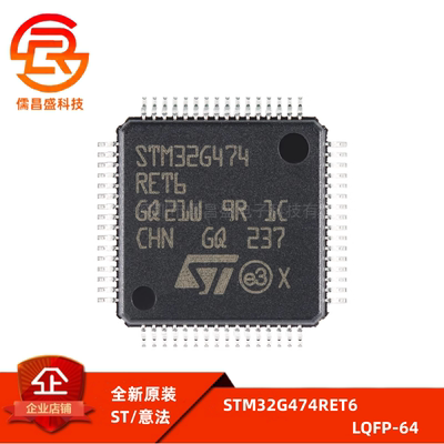 原装正品STM32G474RET6 LQFP-64 ARM Cortex-M4 32位微控制器-MCU