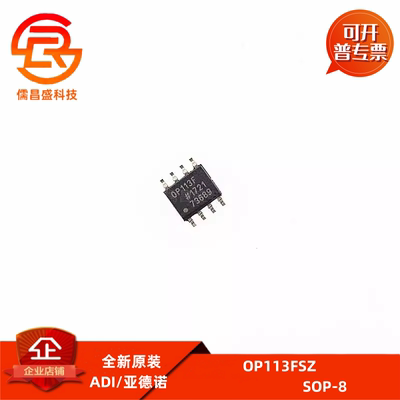 全新原装 OP113FSZ OP113FS OP113F 贴片SOP-8 运算放大器