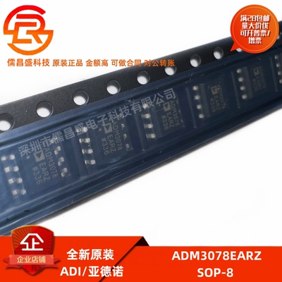 全新原装 ADM3078EARZ 封装SOP-8 仪器仪表放大器