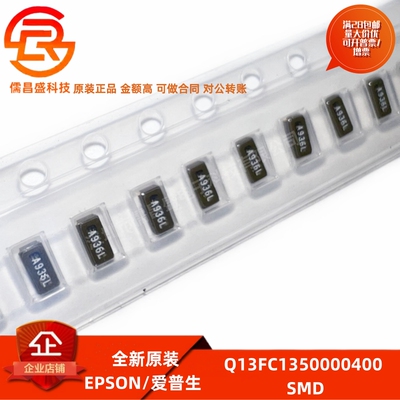 全新原装 Q13FC1350000400 封装SMD 丝印A936L 时钟贴片无源晶振
