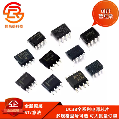 UC3842/3843/3844/3845/2842/2843/2844/2845B/BDR/ANBN 全新电源