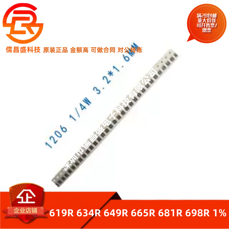 0402 0603 0805 1206 贴片电阻619R 634R 649R 665R 681R 698R 1%