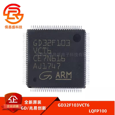 原装正品 贴片 GD32F103VCT6 LQFP-100 32位微控制器 芯片