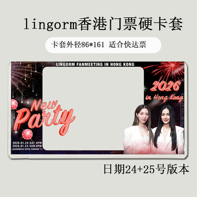 LINGORM邝玲玲台北香港澳门演唱会门票保护套印刷硬卡套票夹收纳