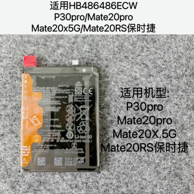 适用华为全新解密电池P30