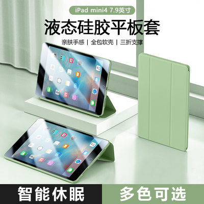 适用iBraveiPadmini4平