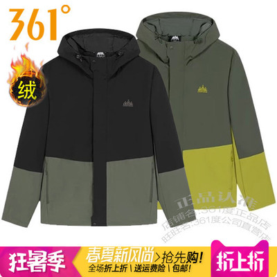 361男子户外绒里风雨屏连帽外套