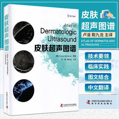皮肤超声图谱卢漫戴九龙