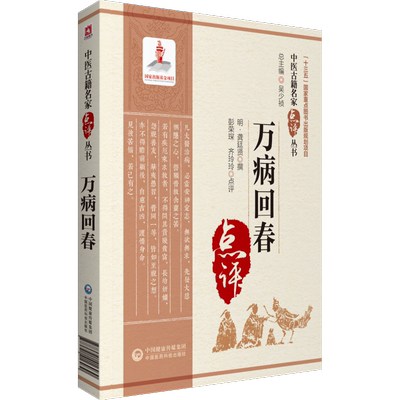 万病回春明龚廷贤医学全书