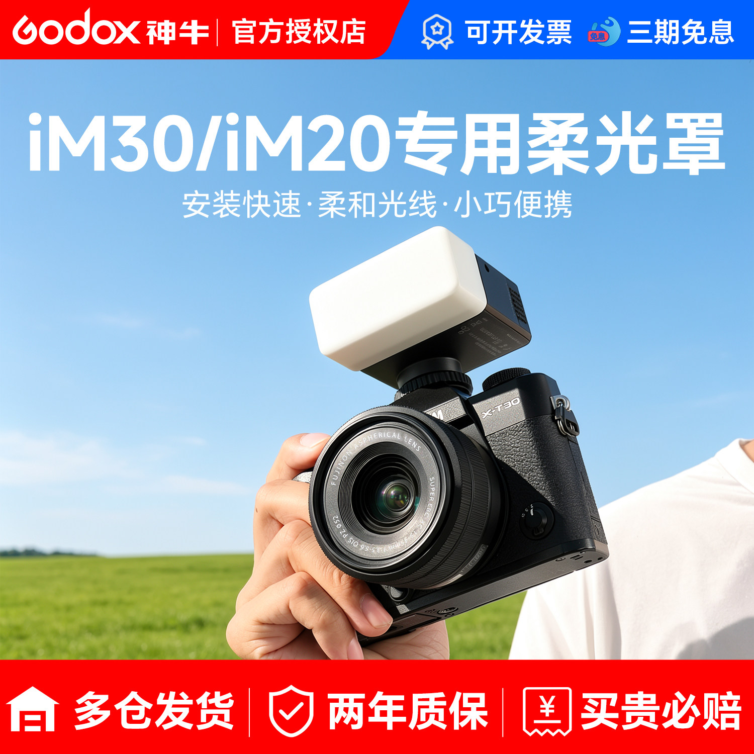 godox神牛IM30/IM20柔光罩三色可选神牛iM22迷你闪光灯专用配件增高座 MA01磁吸色片ia32柔光罩ZF08柔光盒