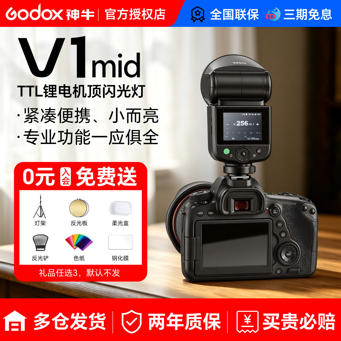 【入会送赠品】神牛闪光灯V1mid/V480微单相机适用索尼佳能尼康富士相机TTL高速同步内置锂电迷你机顶闪光灯