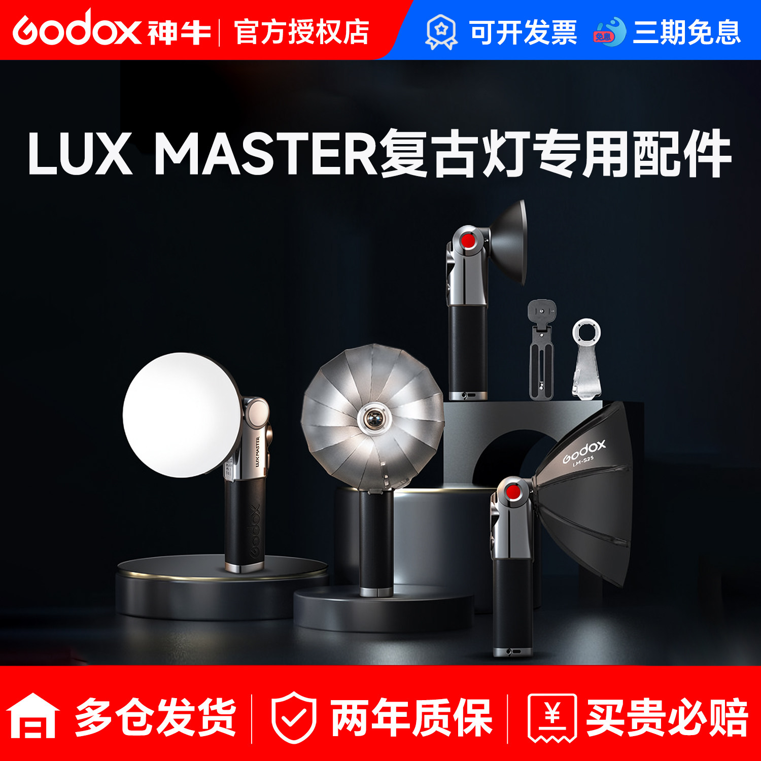 【原厂配件】神牛Lux Master复古3闪光灯专用配件柔光箱反光罩柔光罩自动感应器专用快装板附件