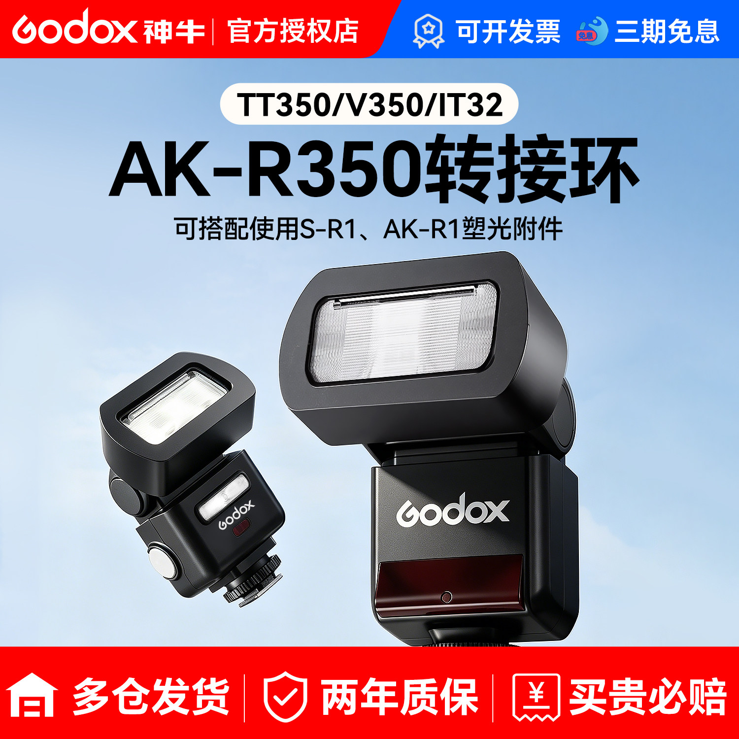 AK-R350/AK-R32转接环适用神牛TT350/V350/ it32相机热靴机顶灯AK-R1/S-R1磁吸附件滤色片硅胶柔光球拓展附件