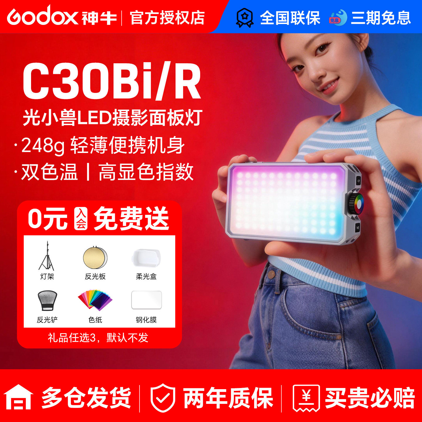 【入会领豪礼】神牛C30Bi/R口袋摄影补光灯手机拍照全彩RGB美颜灯30W直播便携式自拍化妆美食户外led迷你灯