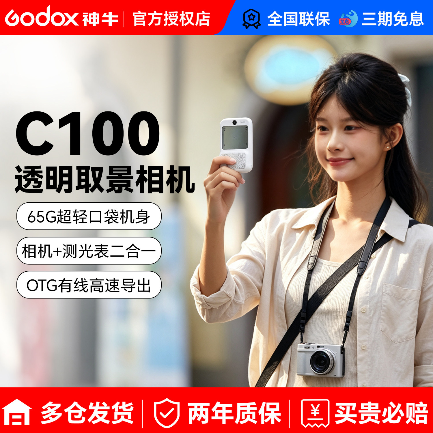 【现货速发】神牛C100测光表 相机复古测光仪胶片伴侣精准测光CCD透明取景相机测光表可拍照可录视频可测光