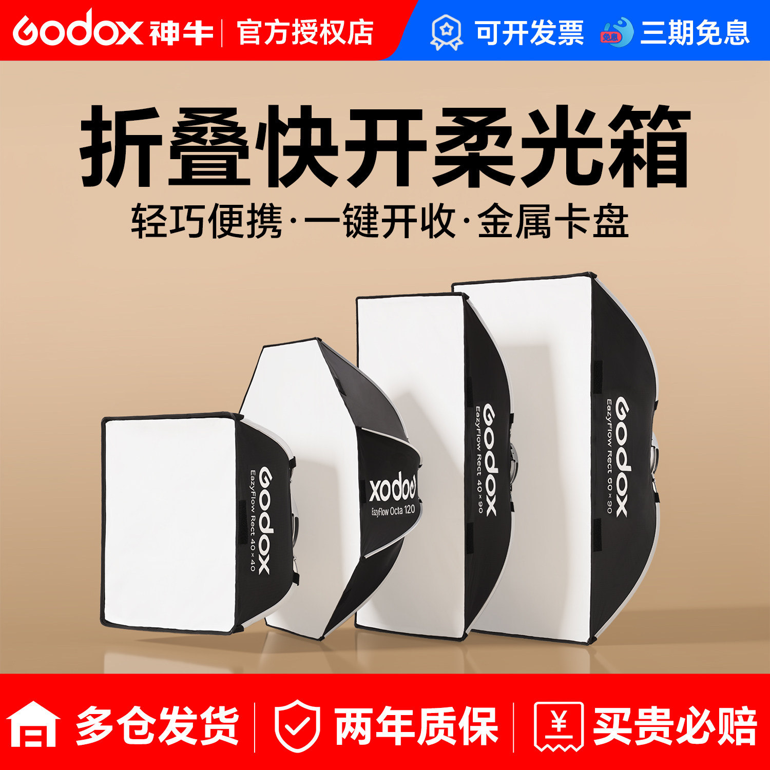 Godox神牛EAZYFLOW系列柔光箱快装柔光罩闪光灯八角长条网格柔光箱摄影直播补光灯 灯罩保荣卡口通用柔光器具