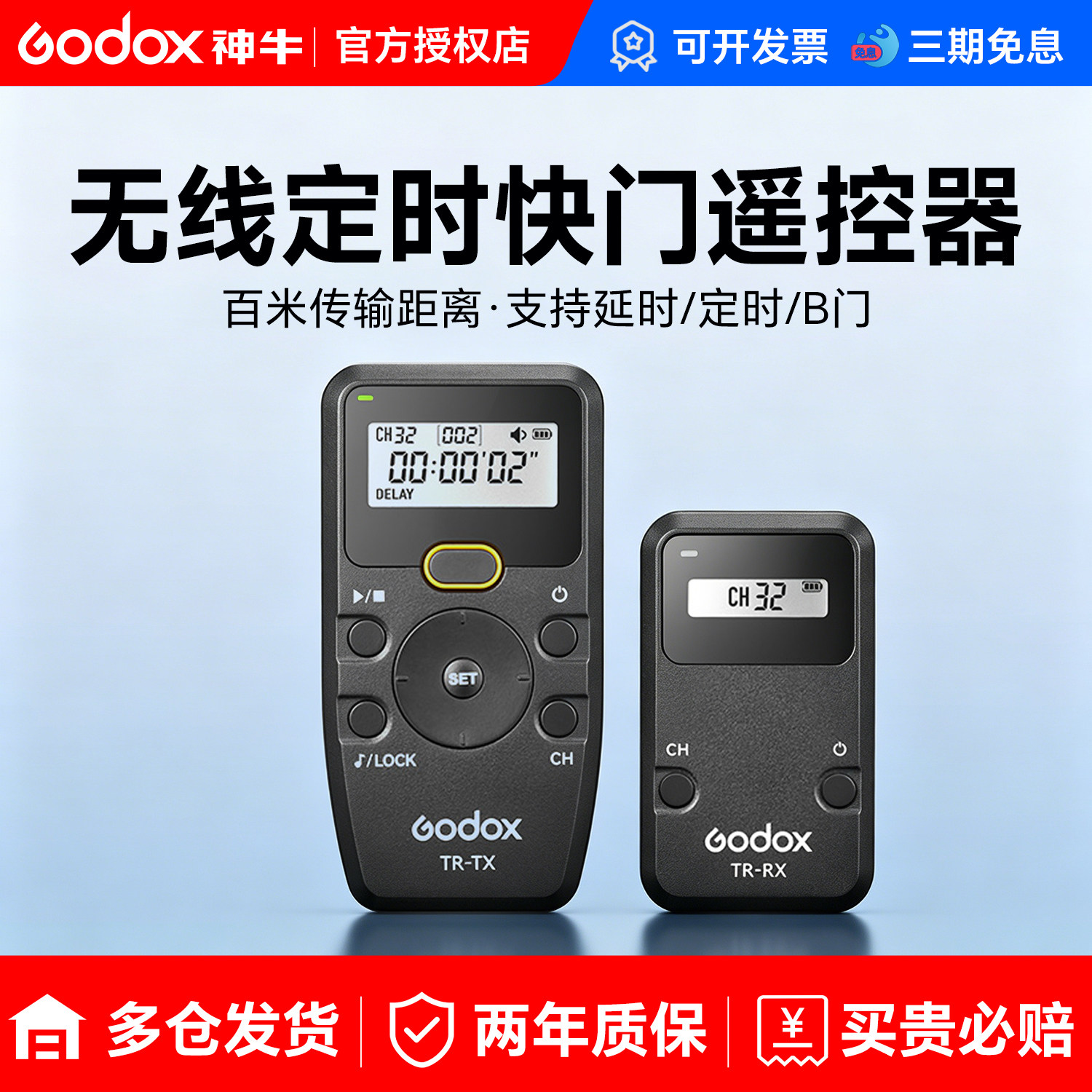 godox神牛TR-C1 C3 N1 N3 S2无线快门线定时间隔拍摄延时摄影遥控适用于佳能尼康索尼富士单反相机微单定时器
