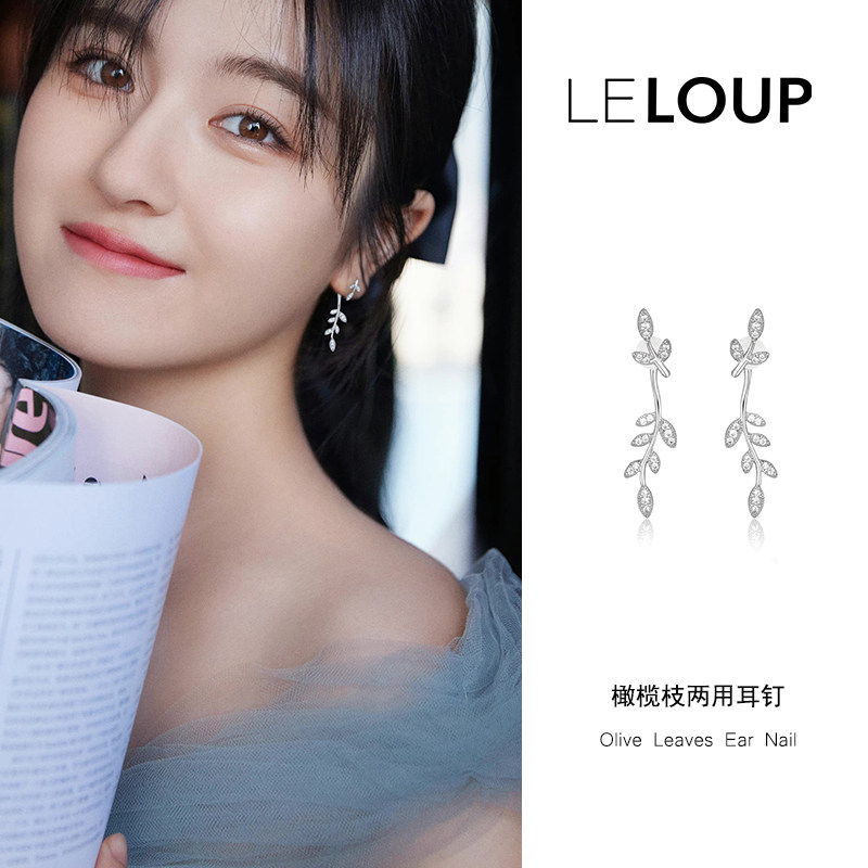 李兰迪同款Le Loup设计师品牌橄榄枝耳钉女饰品轻奢小众精致耳饰