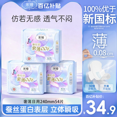 米娅超薄抑菌祛味日夜用卫生巾