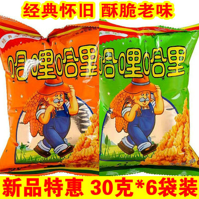 哈哩哈里甜味牛肉味经典怀旧膨化零食糕点酥脆加力加
