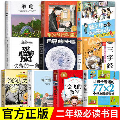 犟龟绘本米切尔恩德二年级下册必读课外书全套正版失落的一角月亮的味道泡泡儿去旅行我的爸爸叫焦尼戴小桥和他的哥们儿会飞的教室